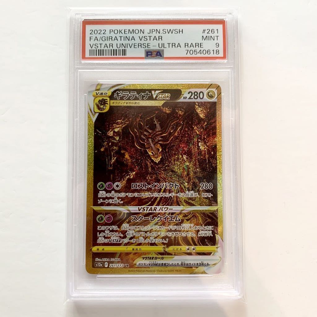 Yahoo!オークション - 【PSA9 】ギラティナVSTAR UR VSTARユニバース ...