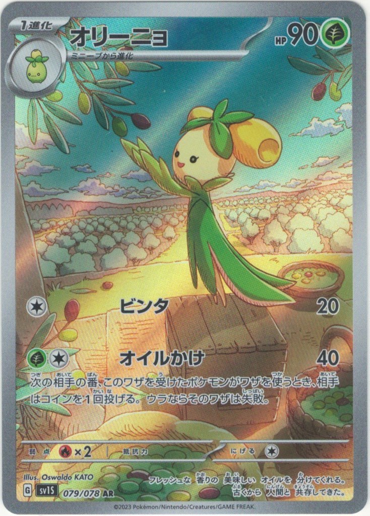 Yahoo!オークション - オリーニョ〔AR〕【草/1進化】 〈スカーレットex...