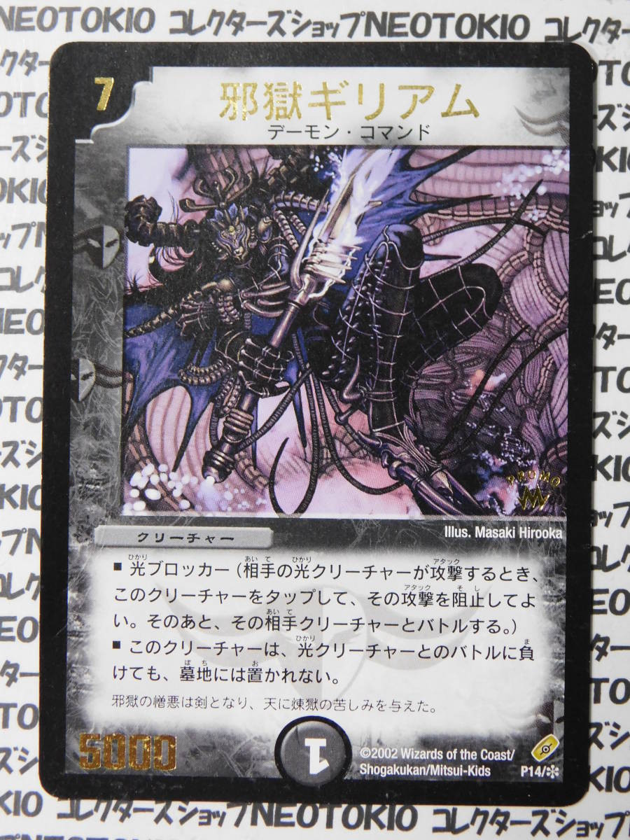 Yahoo!オークション - デュエマ 邪獄ギリアム(プロモ P14/ )