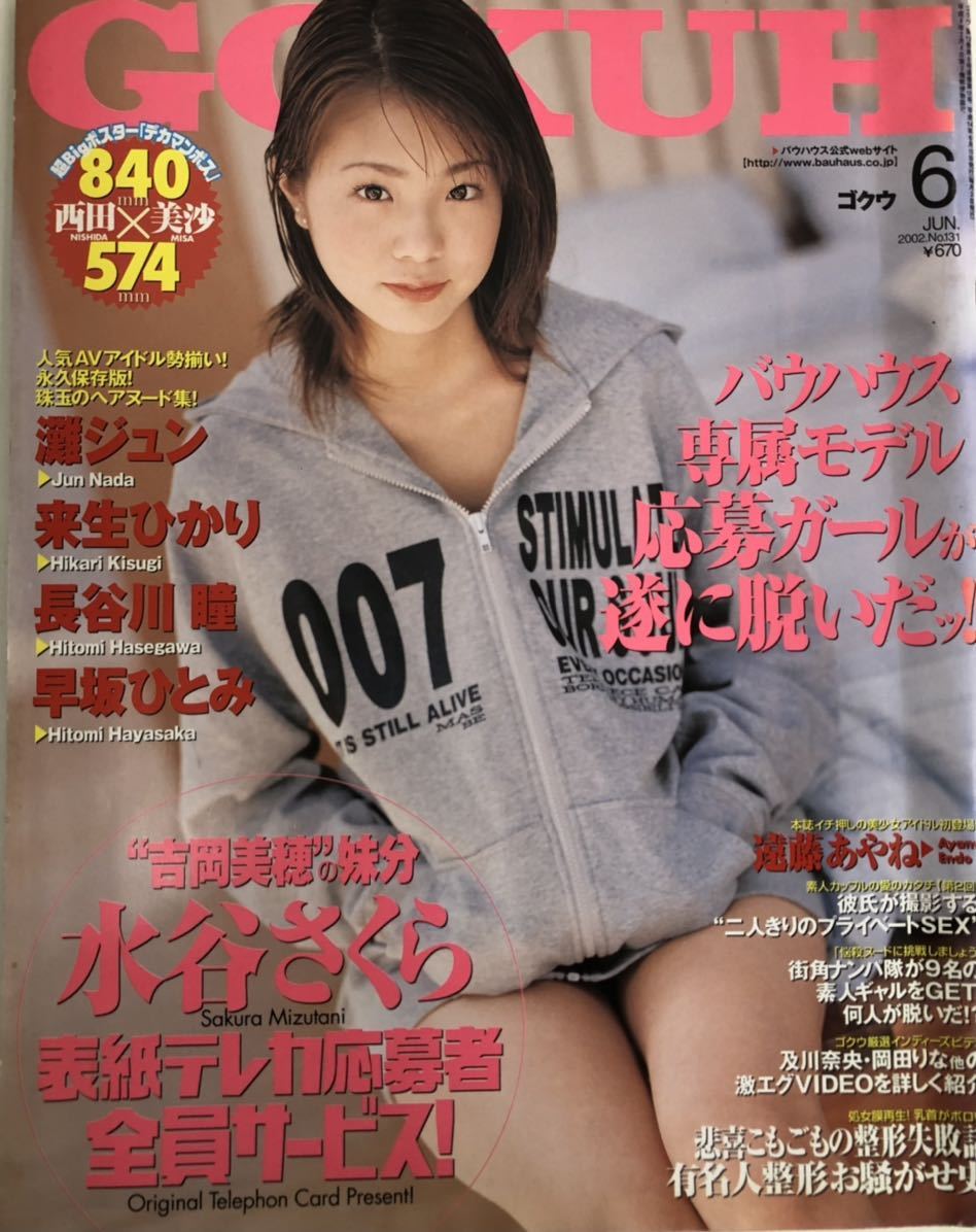 Yahoo!オークション - GOKUH ゴクウ 2002年6月 No.131