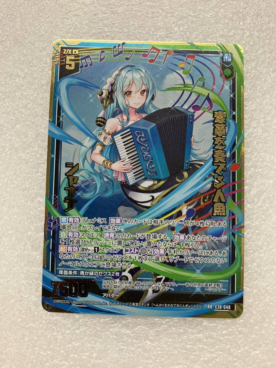 Yahoo!オークション - Z/X ゼクス E38 RR 変革を奏でる人魚 シャナナ