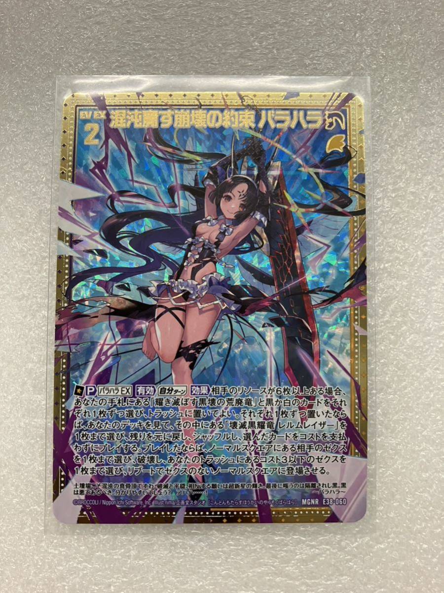 Yahoo!オークション - Z/X ゼクス E38 MGNR 混沌齎す崩壊の約束 バラハ...