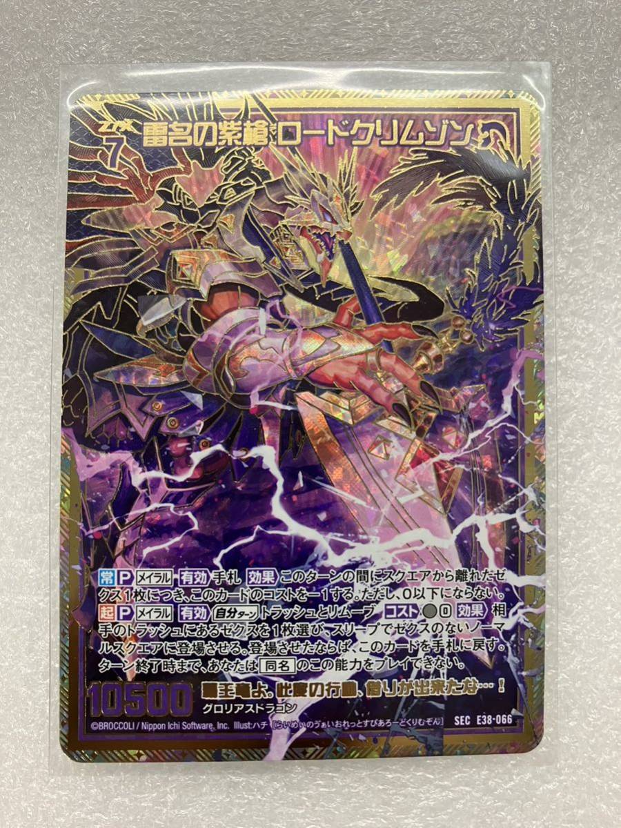 Yahoo!オークション - Z/X ゼクス E38 SEC 雷名の紫槍 ロードクリムゾ...