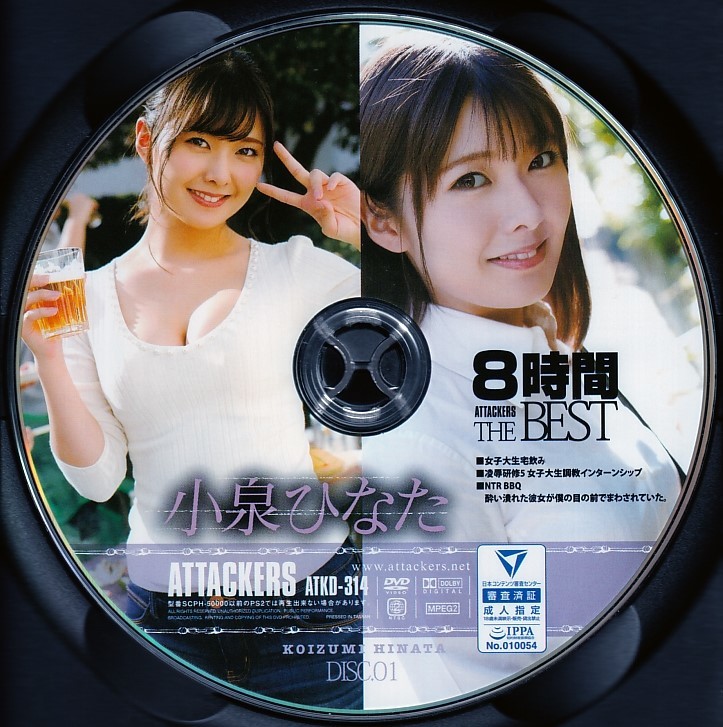 【da★中古③★アタッカーズ★小泉ひなた8時間 Attackers The Best★atkd 314】の商品情報|アダルトカテゴリ|エロカテ Com