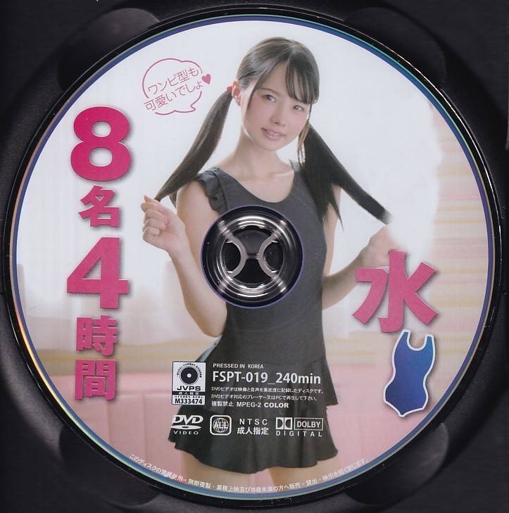 【da★中古③★first Star★水 8名4時間★fspt 019】の商品情報|アダルトカテゴリ|エロカテ Com