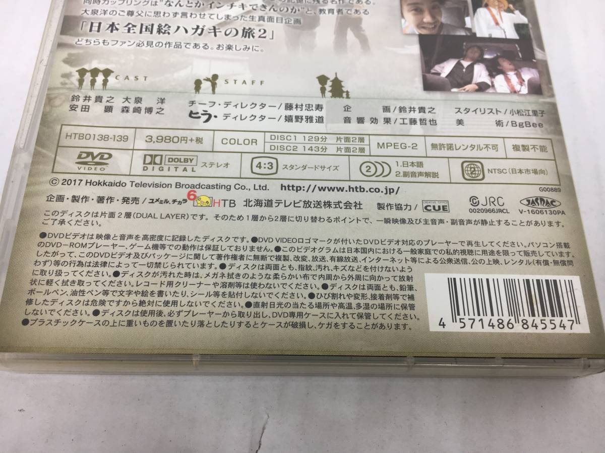 代購代標第一品牌－樂淘letao－S023[PK](DVD-BOX) 中古 水曜どうでしょう 四国八十八ヵ所Ⅲ 日本全国絵ハガキの旅2 2/17出品