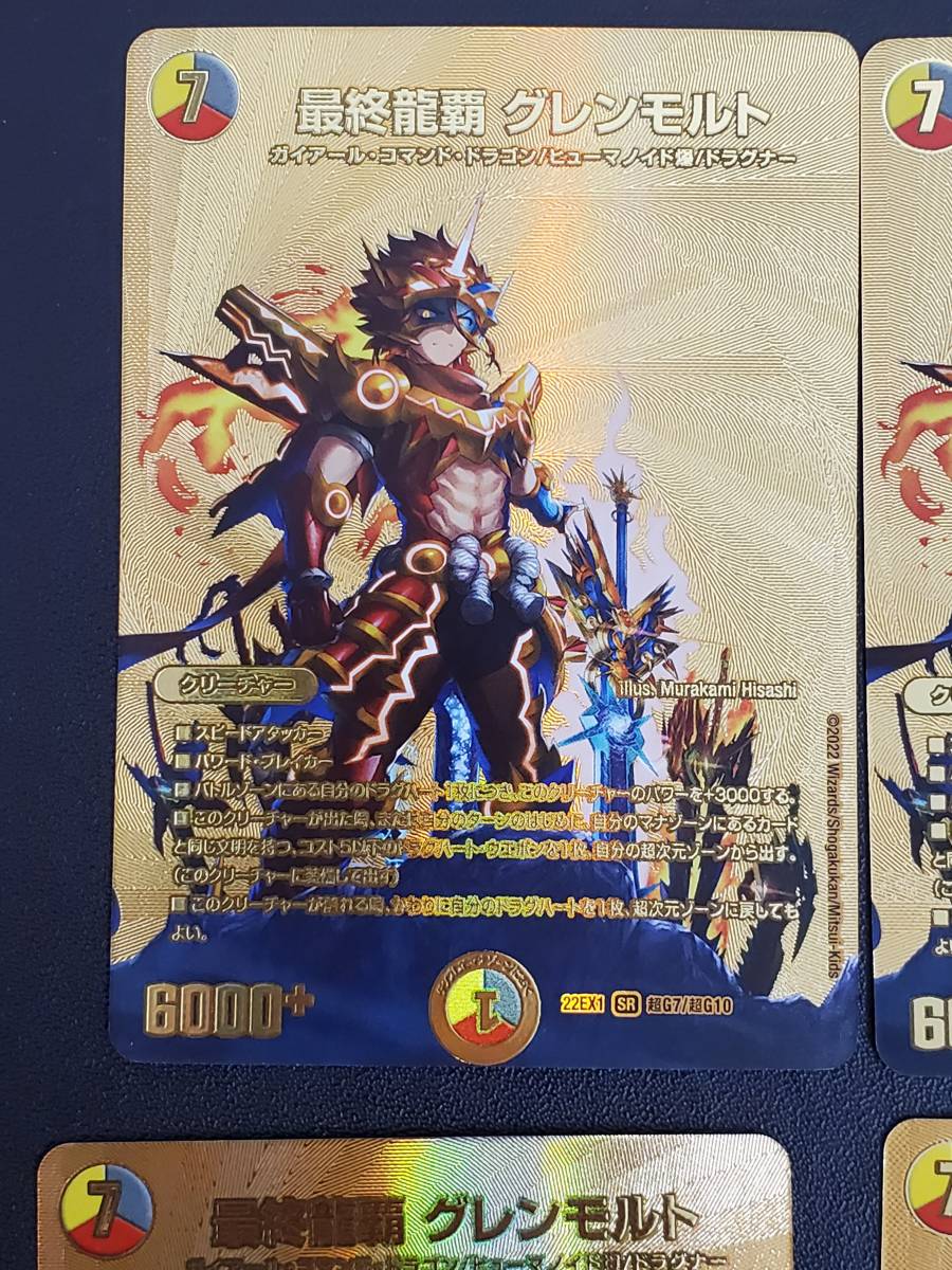 代購代標第一品牌－樂淘letao－D078[PK](カード/4枚セット) (18) 美品 最終龍覇 グレンモルト 22EX1 超G7/超G10 4枚セット デュエルマスターズ 2/9出品