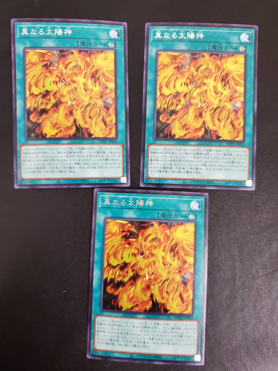 Yahoo!オークション - D077[PK](カード/3枚セット) (61) 中古 真なる太...