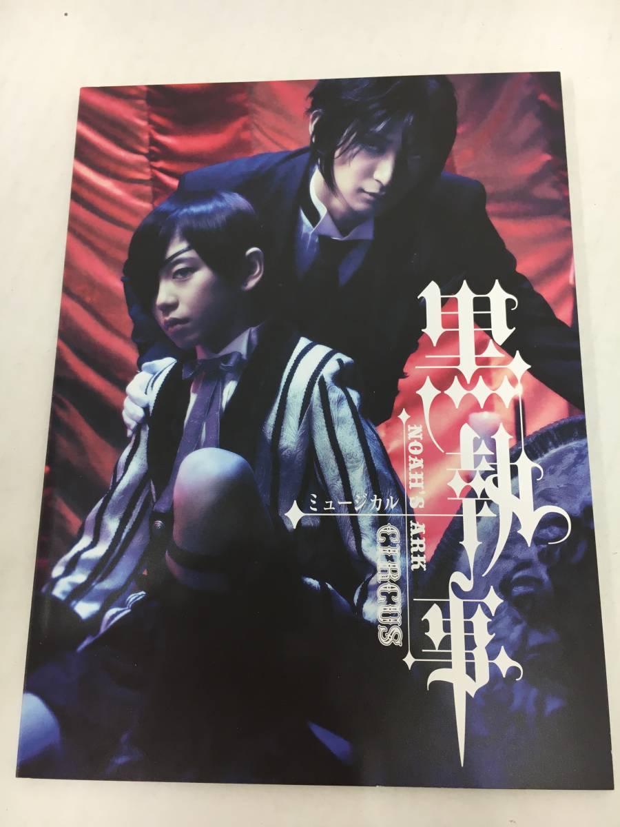 Yahoo!オークション - S024[PK](DVD-BOX) 中古 ミュージカル「黒執事」...