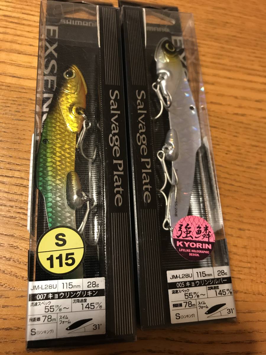 Yahoo!オークション - 激安 シマノ サルベージプレート 115S/28g 2個セ...