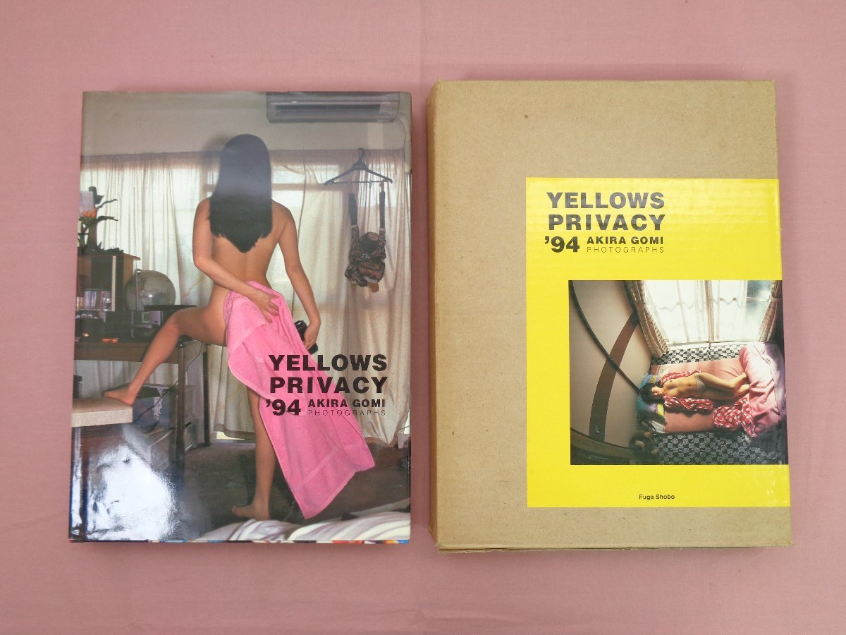 大型本 Yellows Privacy 94 Akira Gomi Photographs 五味彬 風雅書房 ドキュメント |売買された