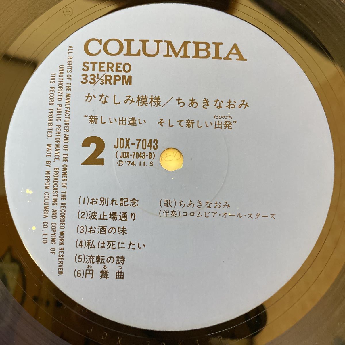 Yahoo!オークション - 【同梱可】 ちあきなおみ かなしみ模様（LP) JDX...