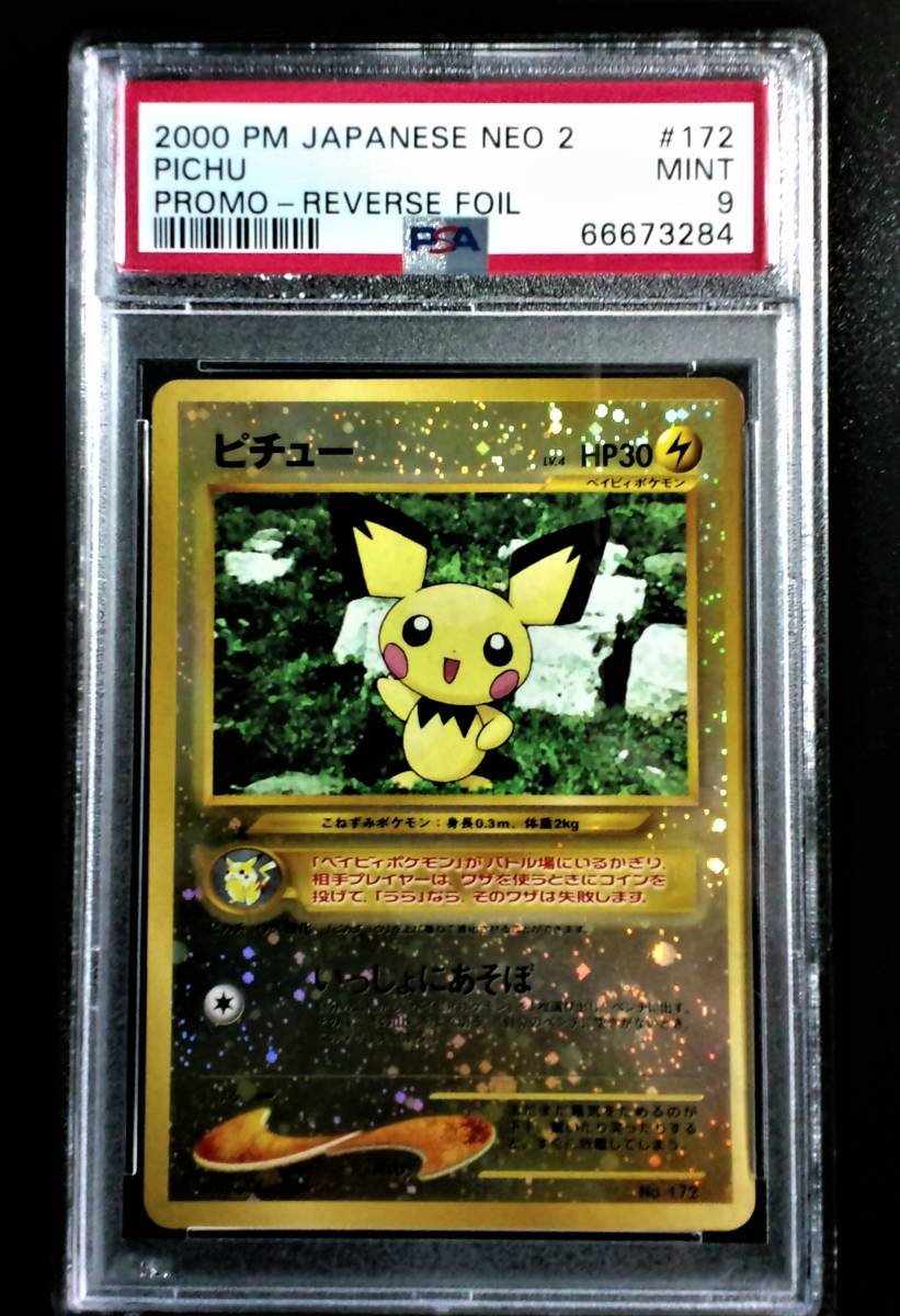 Yahoo!オークション - ピチュー（旧裏） PSA鑑定正規品 PSA9・PSA6 ...