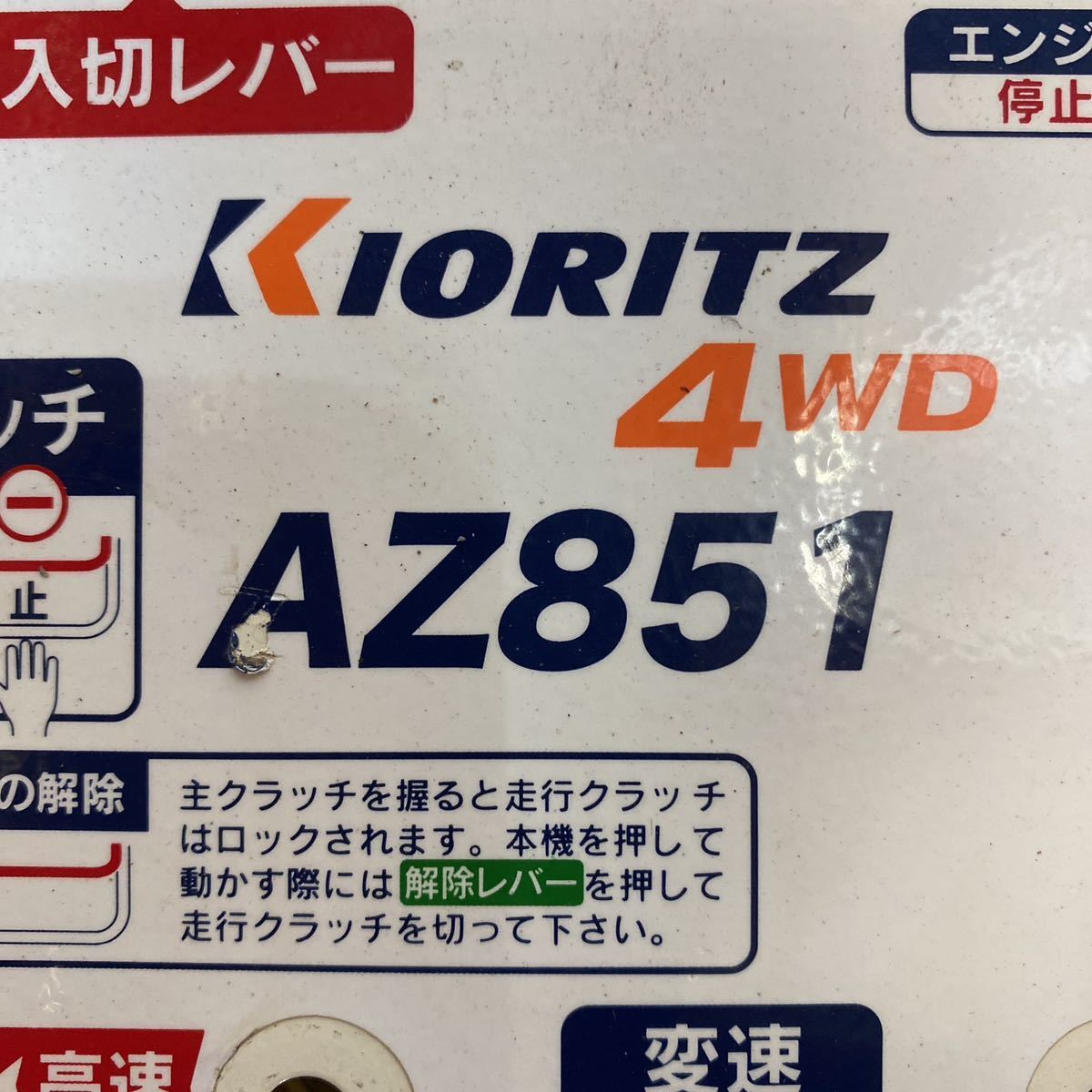 Yahoo!オークション - Kioritz AZ851 スパイダーモア ナイフクラッチ...