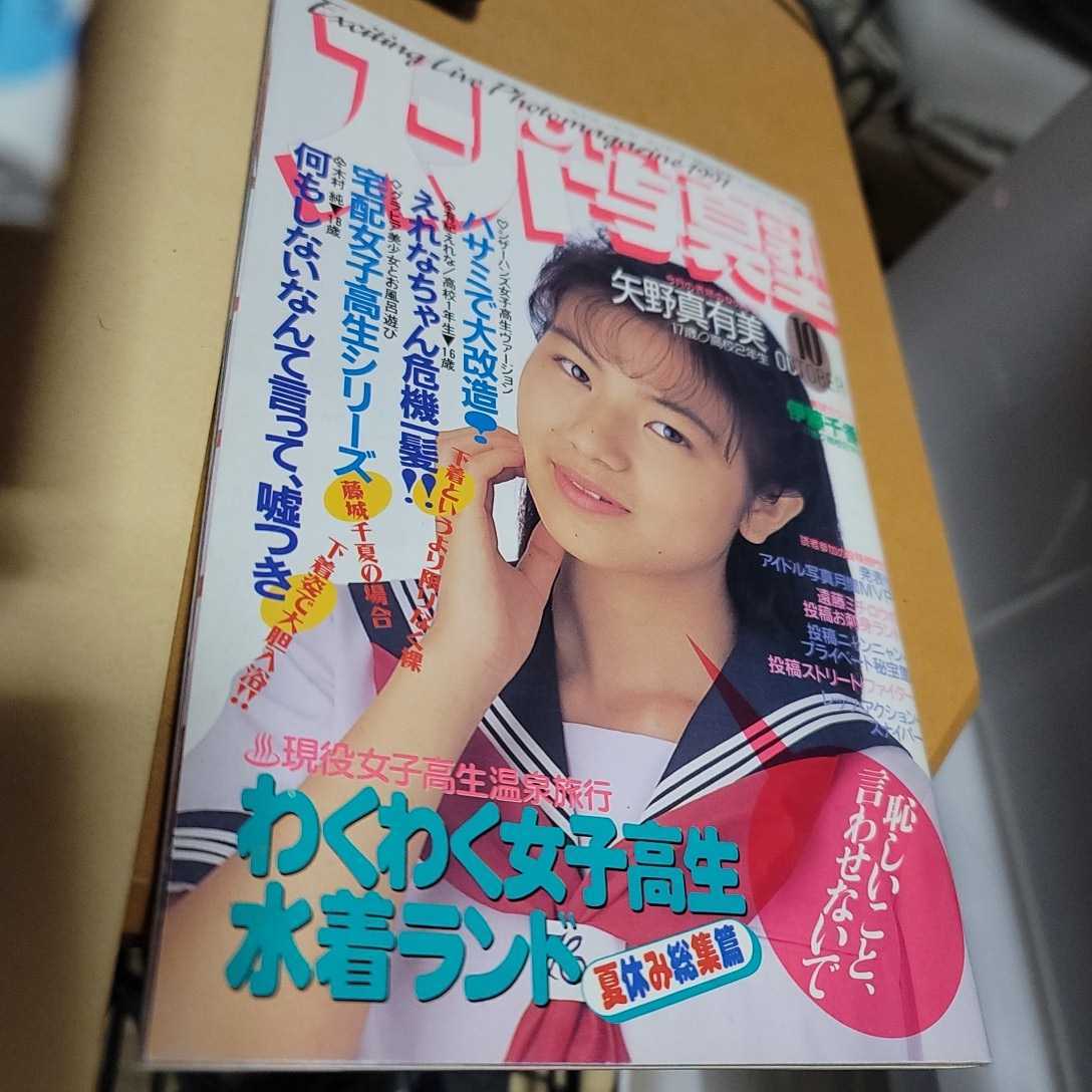 【スーパー写真塾 1991年10月】の商品情報|アダルトカテゴリ|エロカテcom
