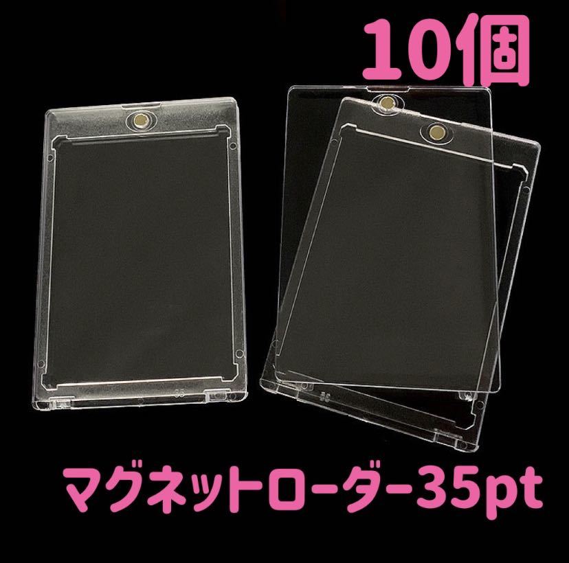 Yahoo!オークション - マグネットローダー35pt UVカット 10個セット 遊...