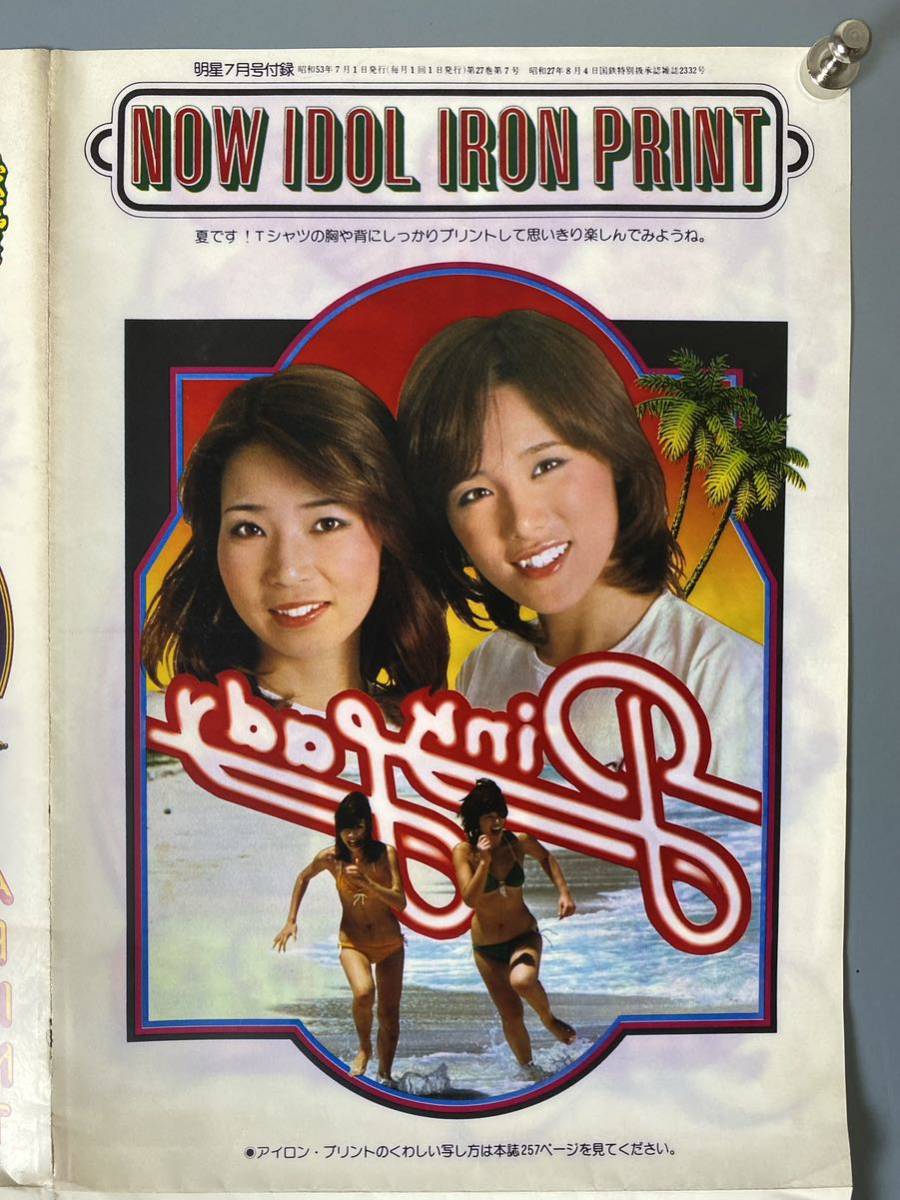 30213ピンクレディー ミー未唯mieケイ増田惠子 山口百恵 水着ビキニ 明星 アイロンプリント ポスター|代購幫