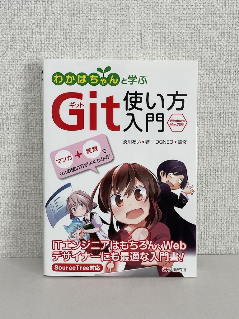 Yahoo!オークション - わかばちゃんと学ぶ Git使い方入門 〈GitHub Bit...