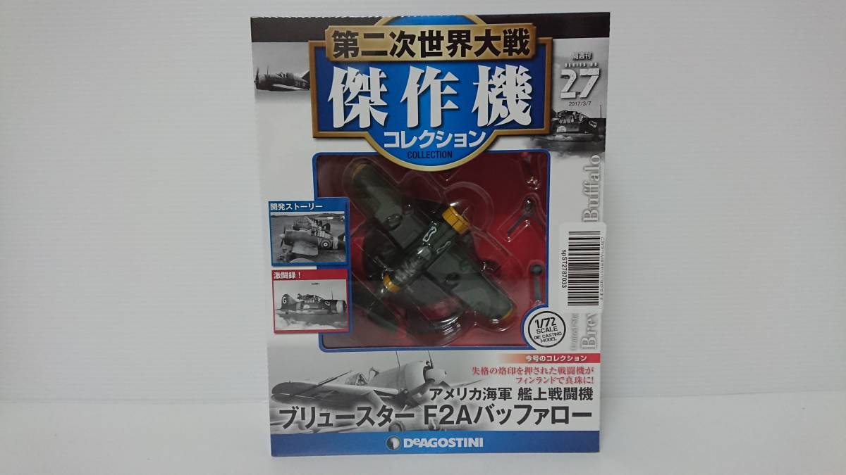 Yahoo!オークション - 未開封 ディアゴスティーニ 27 傑作機コレクショ...