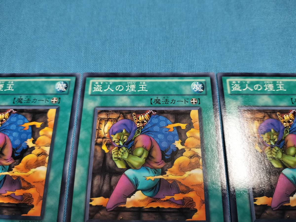 Yahoo!オークション - 遊戯王 BE02-JP155 盗人の煙玉 3枚セット