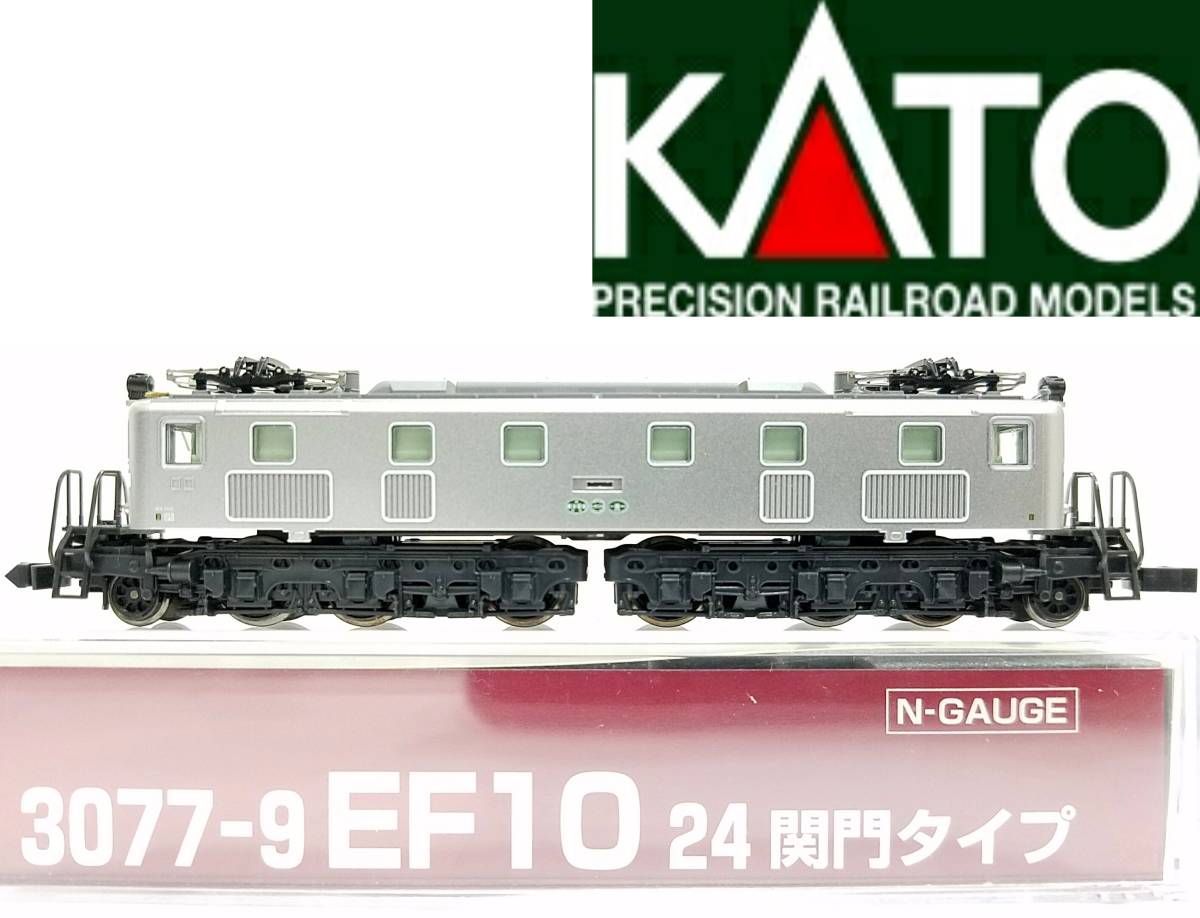 代購代標第一品牌－樂淘letao－新品同様品 KATO 3077-9 EF10 24 関門タイプ 電気機関車 ステンレス あさかぜ かもめ 鉄道模型 Nゲージ 動力車 カトー N-GAUGE