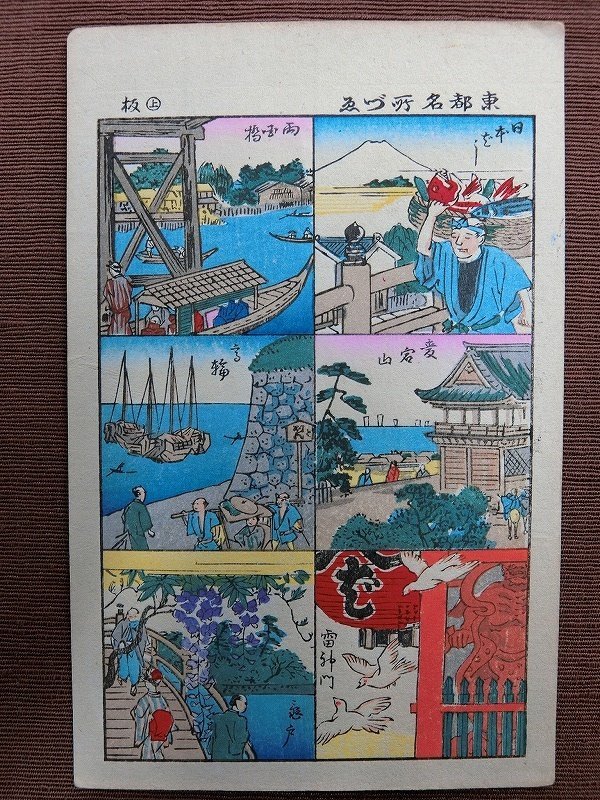 Yahoo!オークション - A1438 いせ辰 東都名所づゑ 木版画 当時物