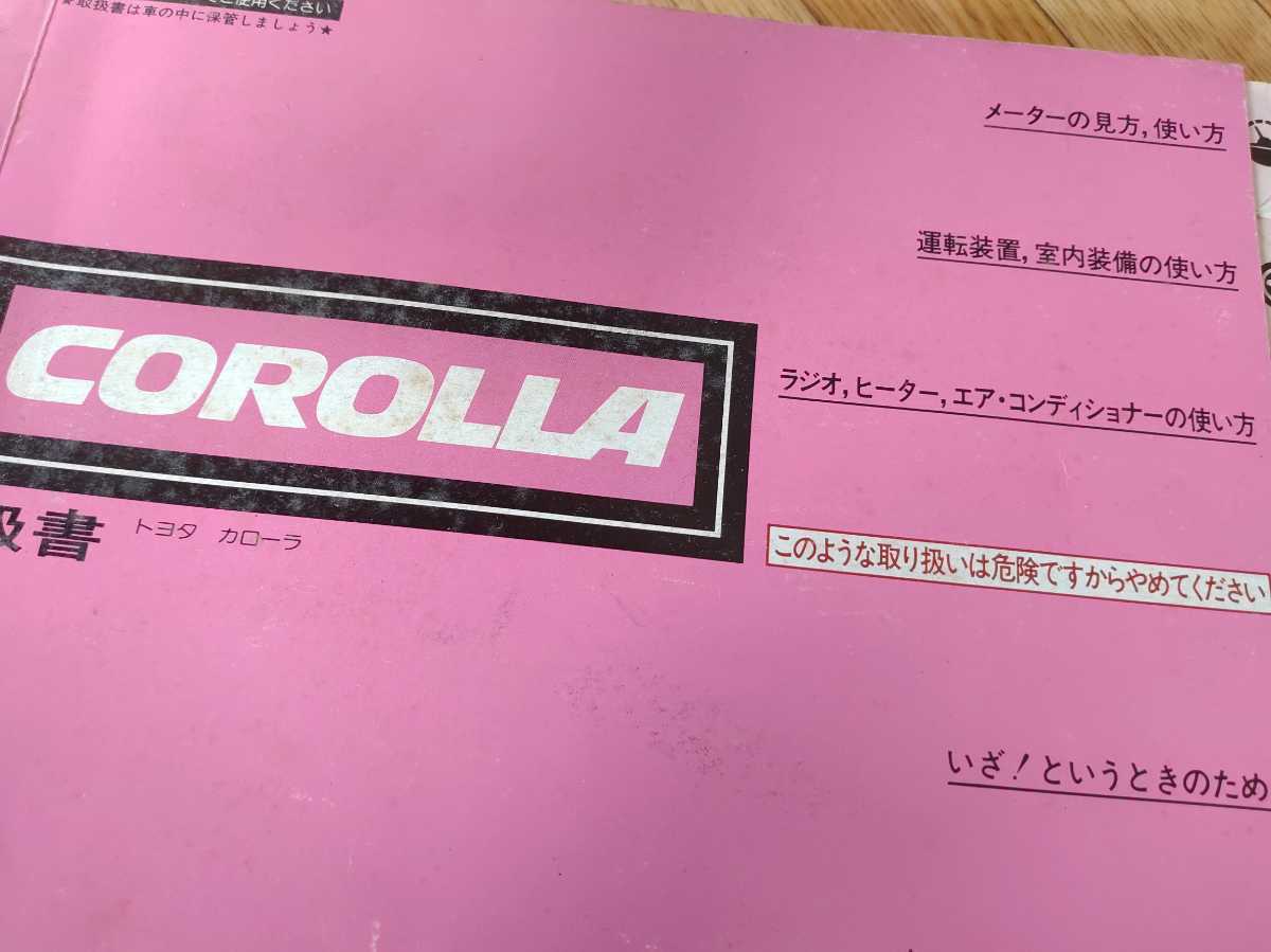 Yahoo オークション トヨタ カローラ Ae8♯系前期 Ae86レビン等取扱説