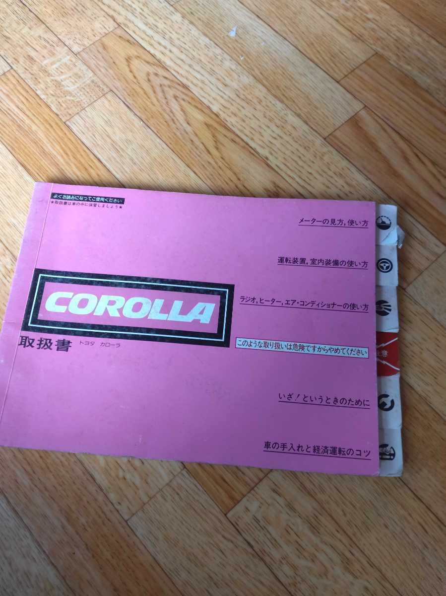 Yahoo オークション トヨタ カローラ Ae8♯系前期 Ae86レビン等取扱説