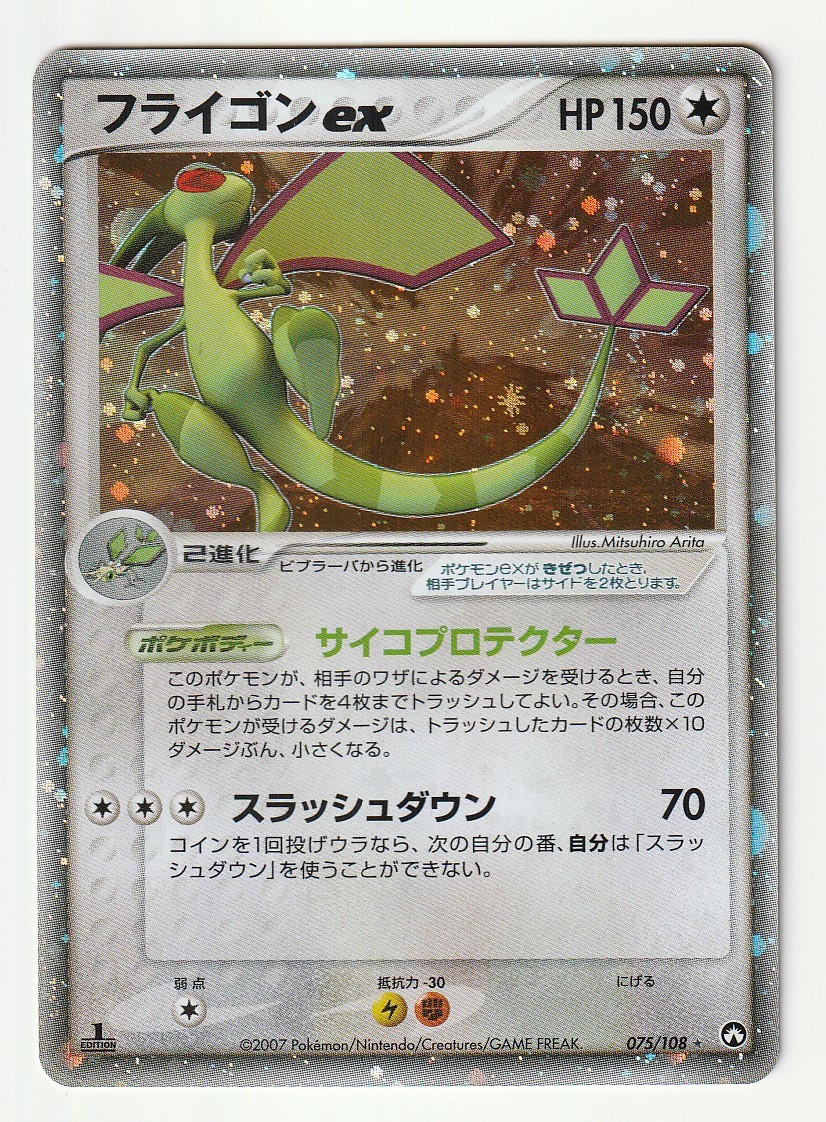 Yahoo!オークション - PCG「フライゴンex」(ワールドチャンピオンズパ...