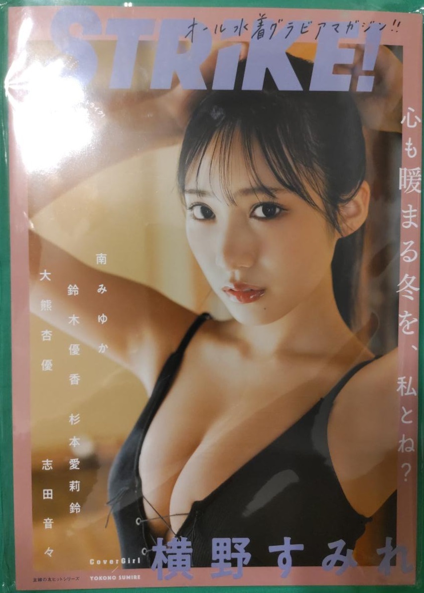 代購代標第一品牌－樂淘letao－【直筆サイン】志田音々【STRiKE! 8回表】横野すみれ 南みゆか 鈴木優香 杉本愛莉鈴 大熊杏優