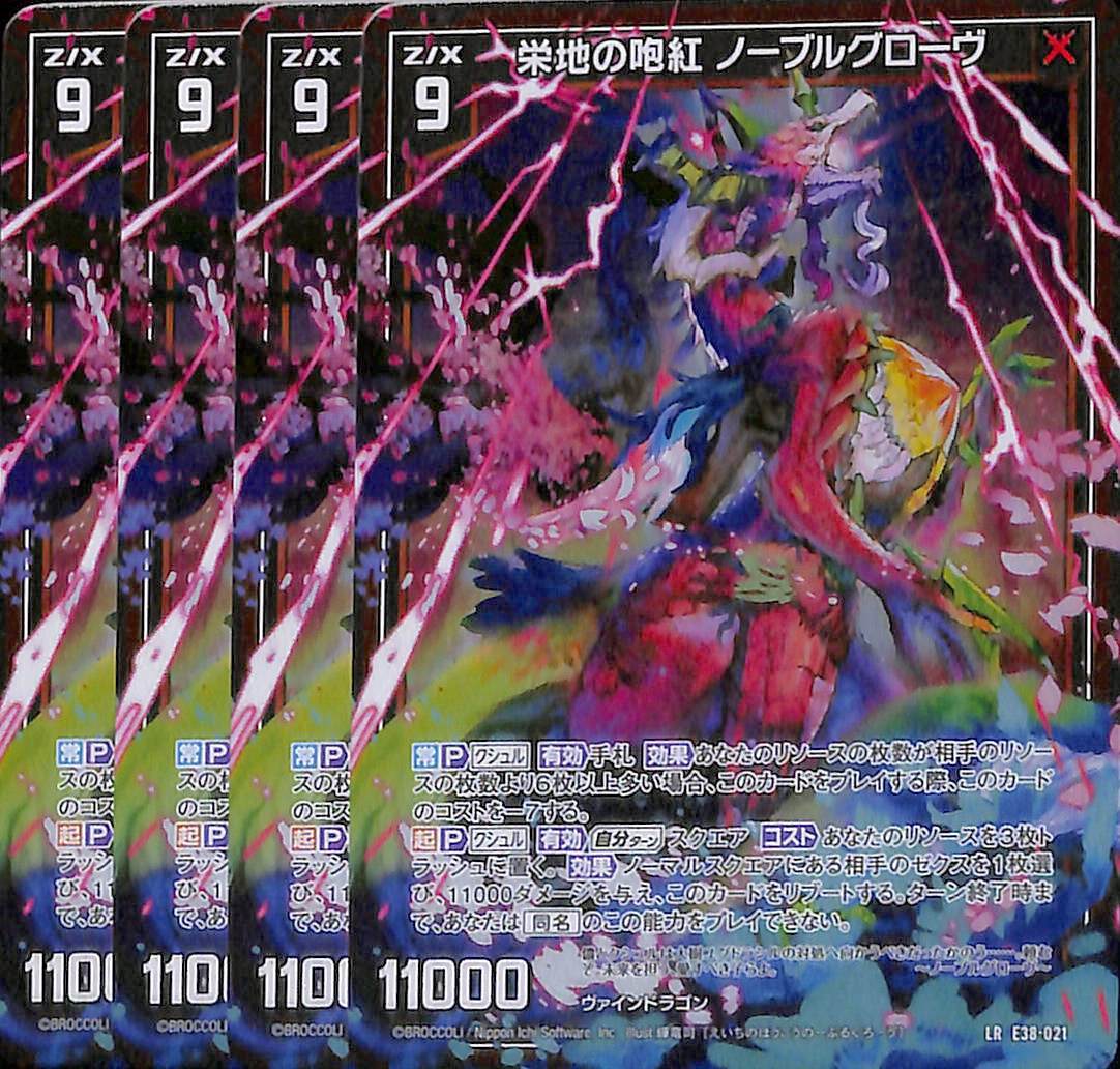 Yahoo!オークション - Z/ ゼクス E38 円環に響く竜啼 LR 栄地の咆紅 ノ...