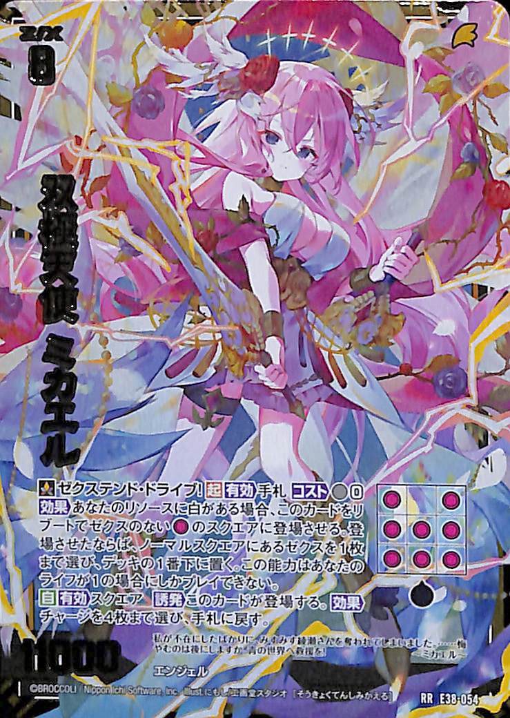 Yahoo!オークション - Z/ ゼクス E38 円環に響く竜啼 RR 双極天使 ミカ...