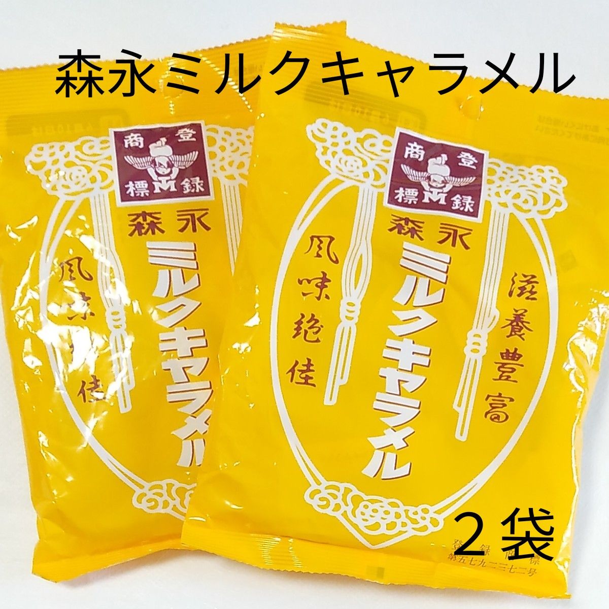 森永ミルクキャラメル 88g×2袋｜Yahoo!フリマ（旧PayPayフリマ）