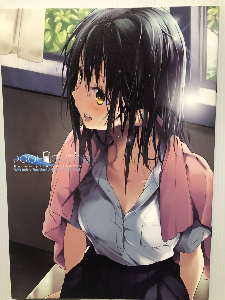 Yahoo!オークション - 『POOL OUTSIDE』なごみやさん 鈴木和/甘味みき...