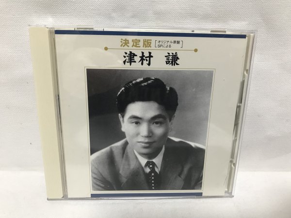 Yahoo!オークション - D949 津村謙 決定版