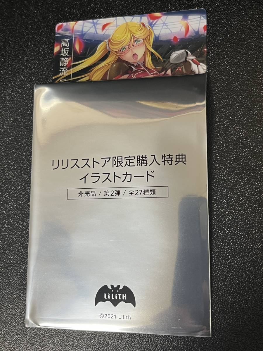 Yahoo オークション Lilith リリスストア 限定購入特典イラストカー