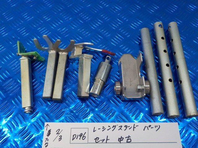 Yahoo!オークション - D196 レーシングスタンド パーツ セット 中古 5-...