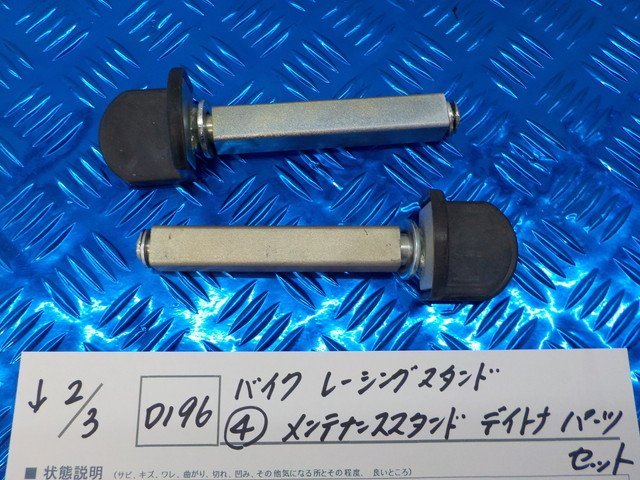 Yahoo!オークション - D196 バイク レーシングスタンド（4）メンテナン...