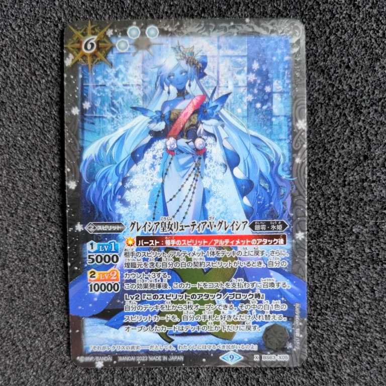 Yahoo!オークション - バトスピBS63 X グレイシア皇女リューティア・V...