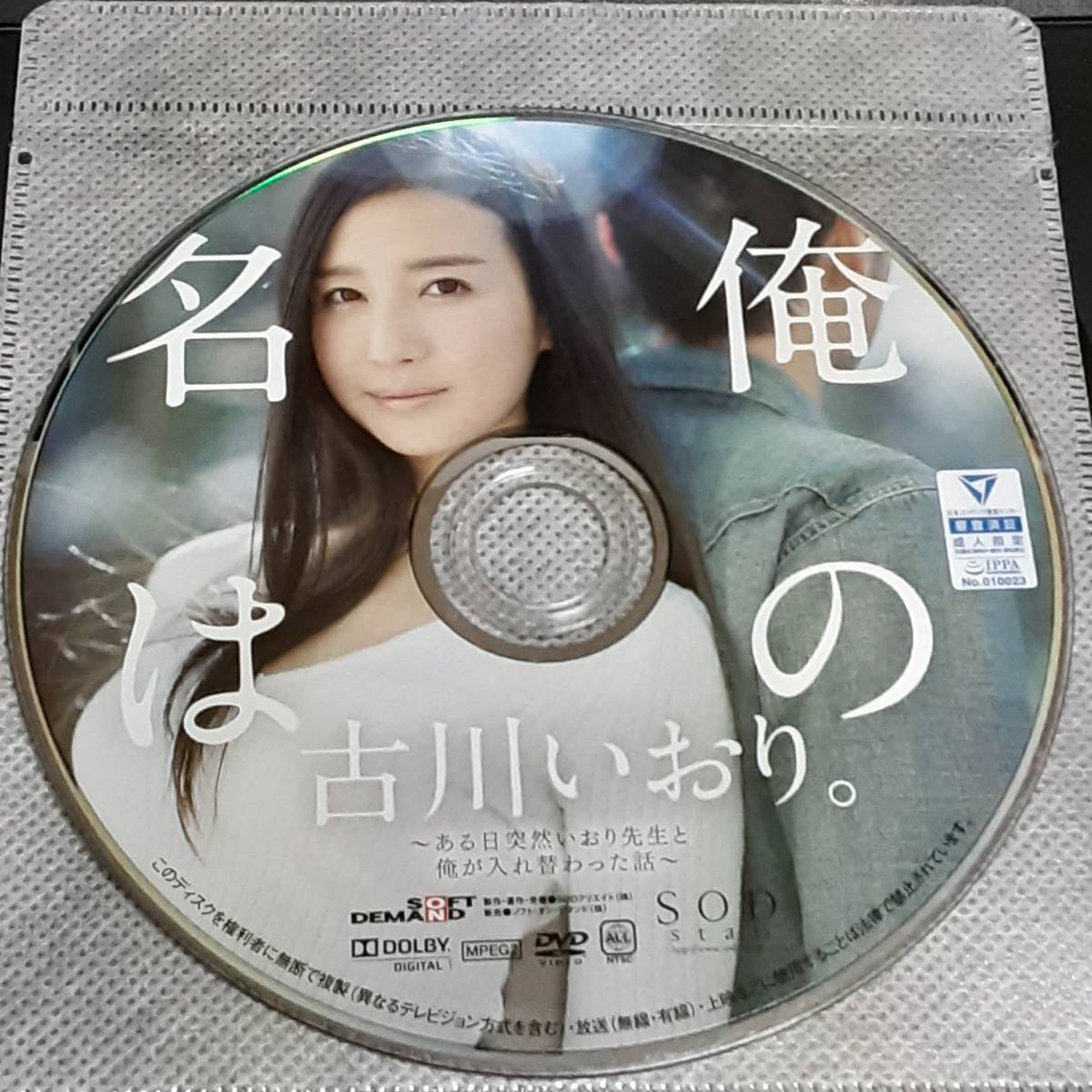 Yahoo オークション 『sod Star 俺の名は古川いおり ~ある日突然い