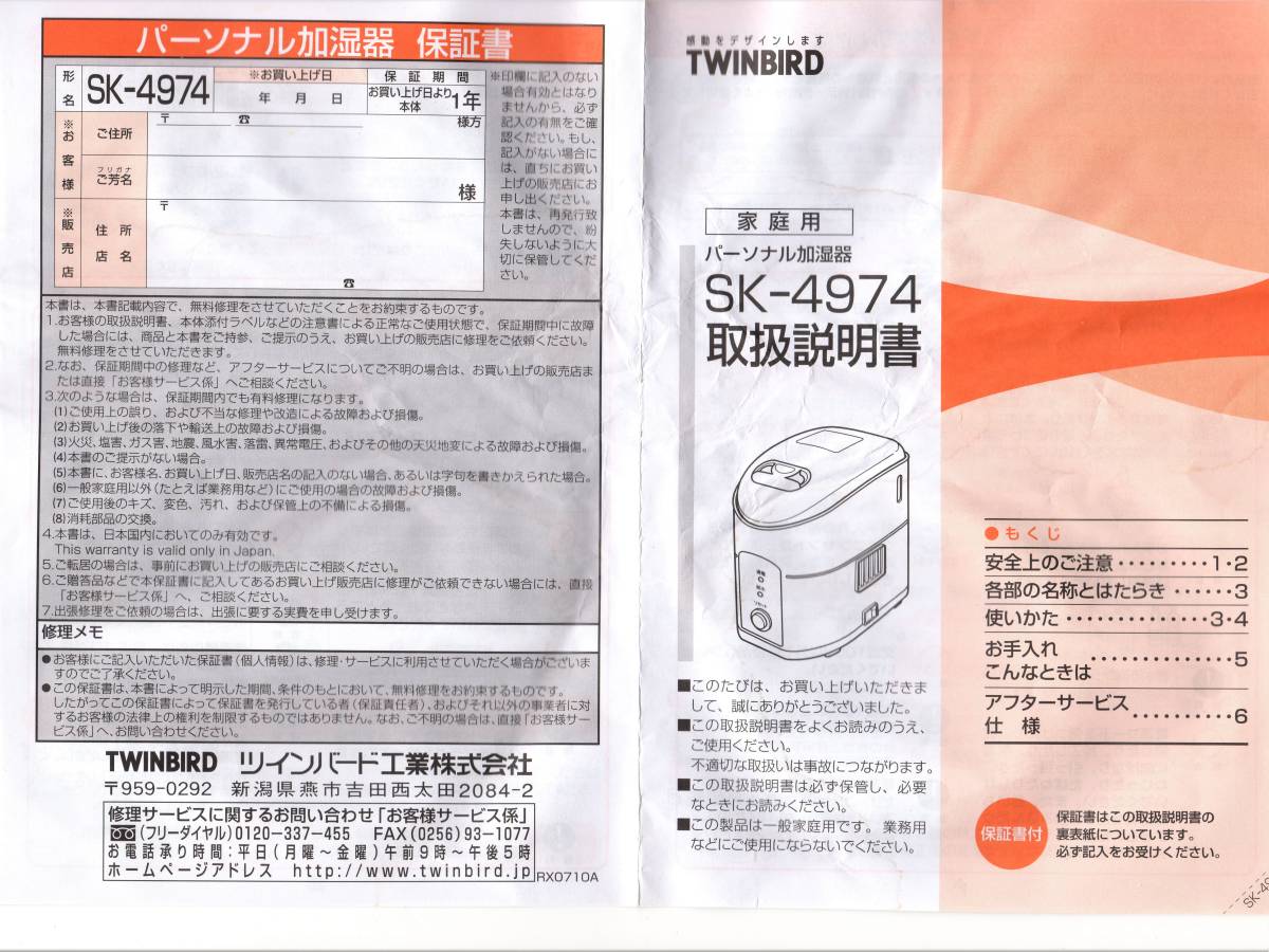 Yahoo!オークション - 加湿器 TWINBIRD SK-4974 スチーム式 動作確認済...