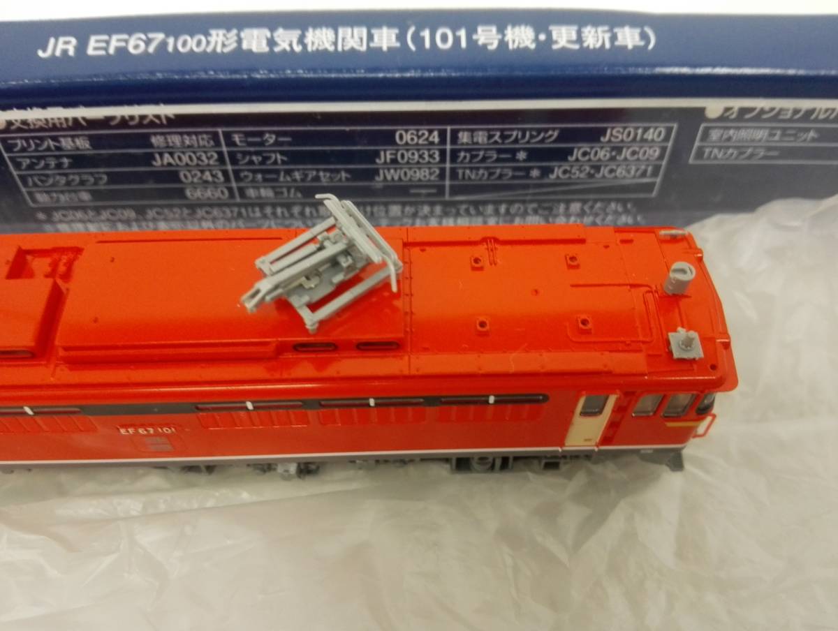 Nゲージ TOMIX 9183 JR EF67-100形電気機関車 101号機 更新車(電気機関車)｜売買されたオークション情報、yahooの商品情報をアーカイブ公開 - オークファン ...