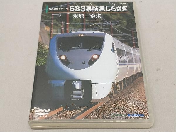 Yahoo!オークション - DVD 前方展望シリーズ 683系特急しらさぎ 米沢