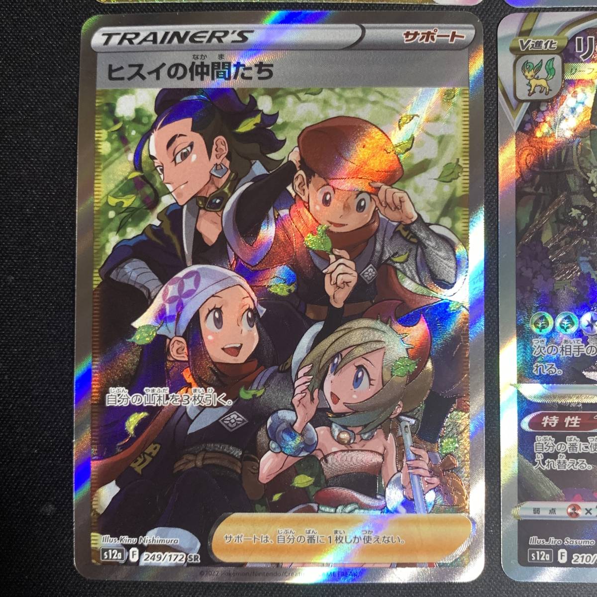 代購代標第一品牌－樂淘letao－ポケモンカード VSTARユニバース アルセウス UR ミュウツーVSTAR SAR ヒスイの仲間たち SR リーフィアVSTAR SAR 4枚セット