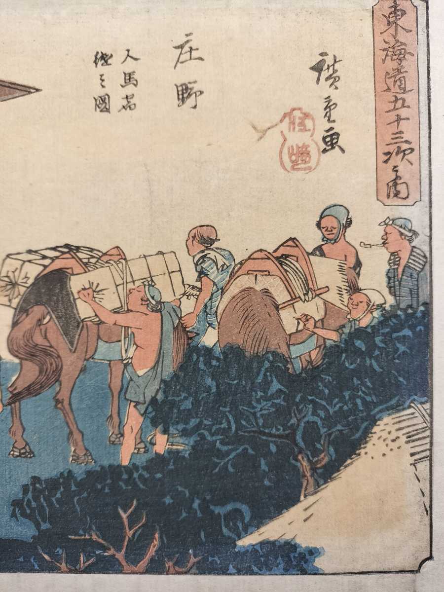 Yahoo オークション 【真作】本物浮世絵木版画 初代歌川広重「東海道