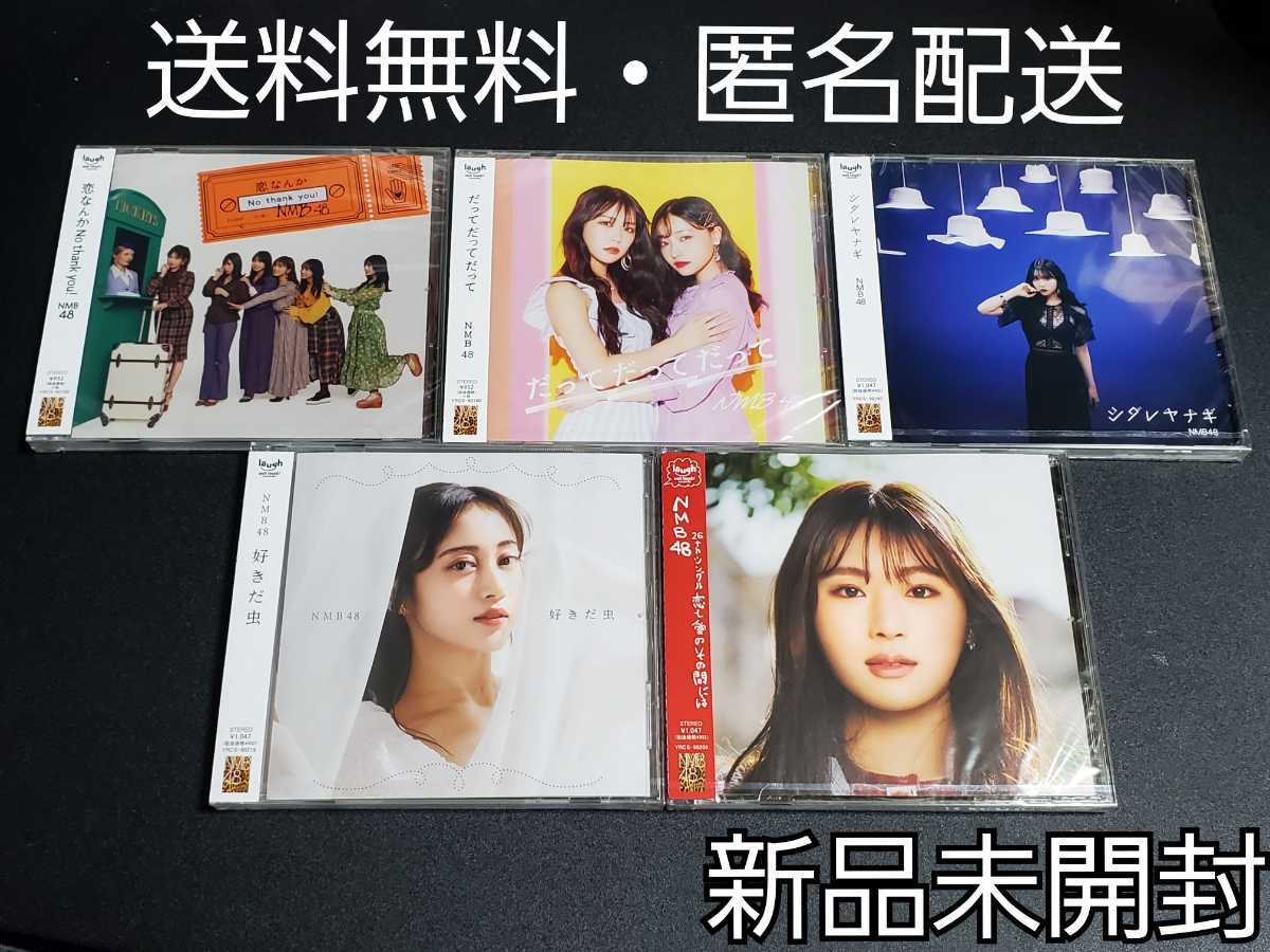 Yahoo!オークション - NMB48 CD 5枚 セット 劇場盤