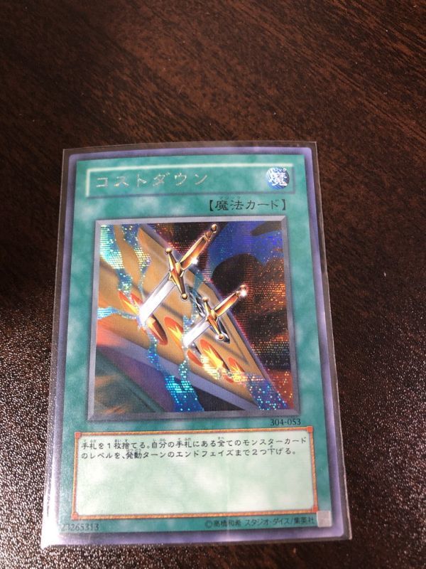 Yahoo!オークション - 遊戯王 コストダウン シークレット 304-053 1枚A