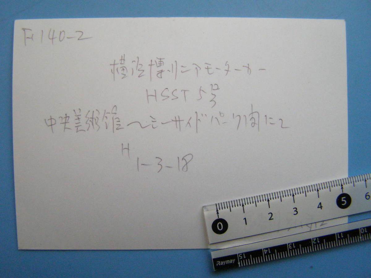 Yahoo!オークション - (J46)137 写真 古写真 電車 鉄道 鉄道写真 横浜...