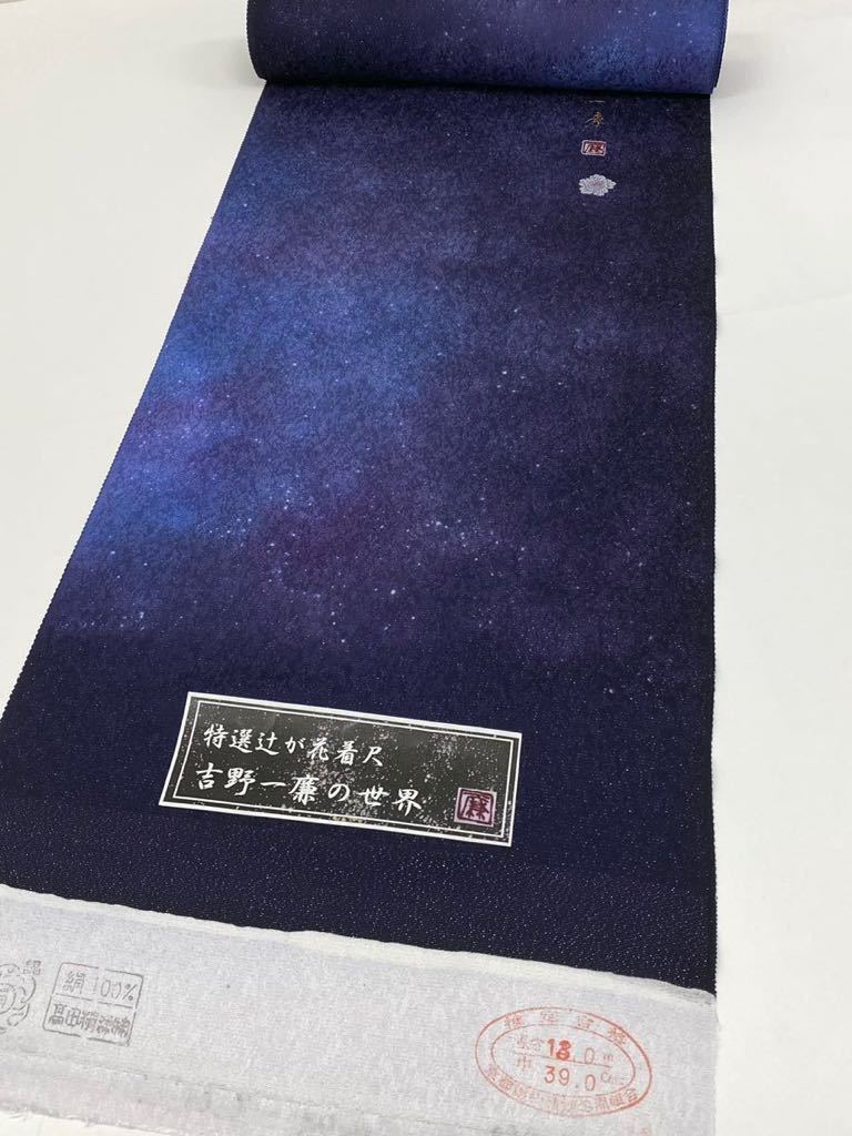 吉野一廉 銀通し 小紋 反物 正絹 着尺 落款入 作家物 吉野一廉 銀通し 小紋 反物 正絹 着尺 落款入 作家物
