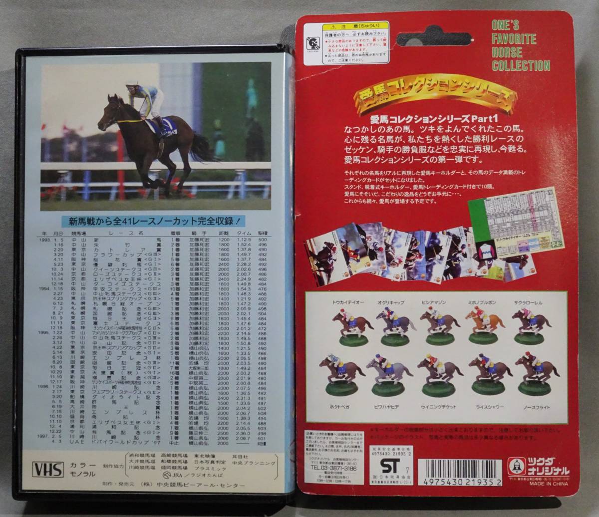 Yahoo!オークション - ホクトベガ 『栄光の蹄跡』VHS JRA PRセンター ...